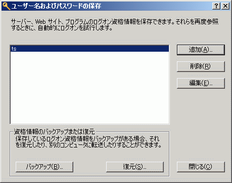 Database tearoomの夜明け: 記憶したネットワークフォルダのパスワードを削除する方法